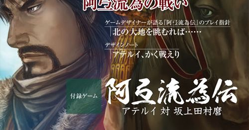 Aterui Saga | Board Game | BoardGameGeek