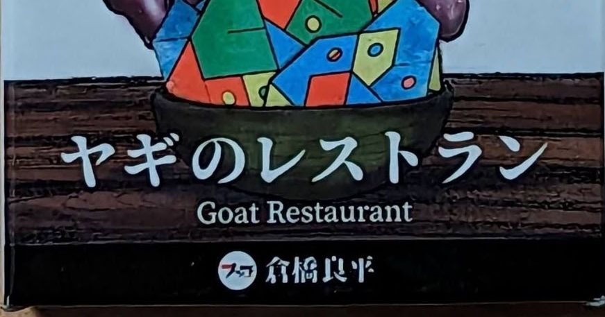 Goat Restaurant | Board Game | BoardGameGeek