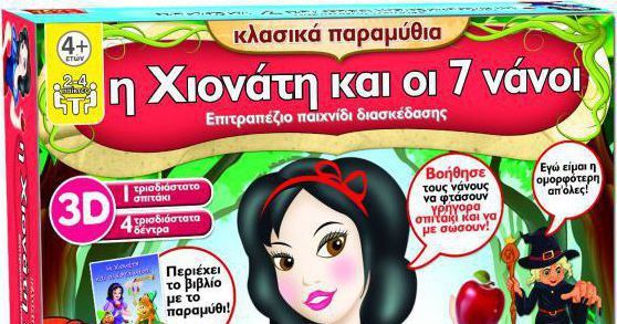 Η Χιονάτη και οι 7 Νάνοι | Board Game | BoardGameGeek