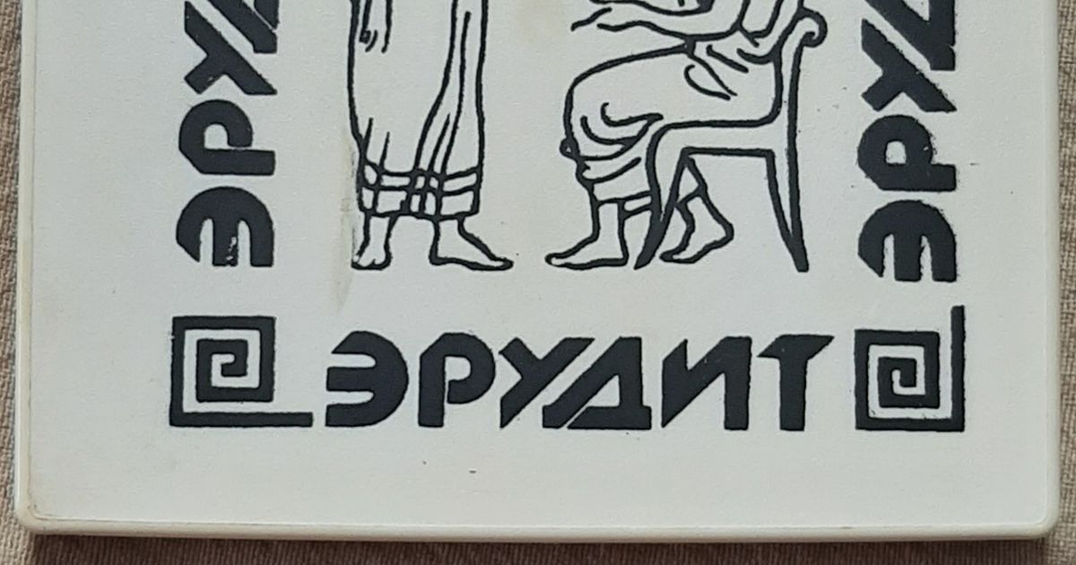 Эрудит (Erudite) | Board Game | BoardGameGeek