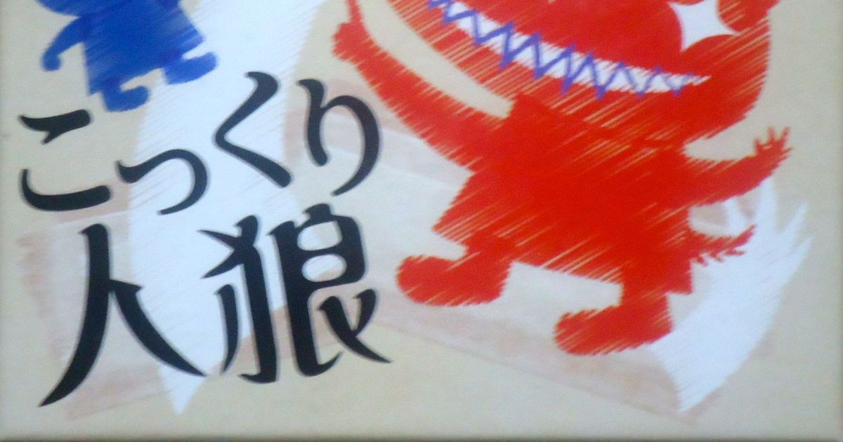 Kokkuri Jinro | Board Game | BoardGameGeek