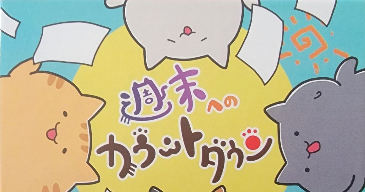 週末へのカウントダウン (Countdown to the Weekend) | Board Game | BoardGameGeek