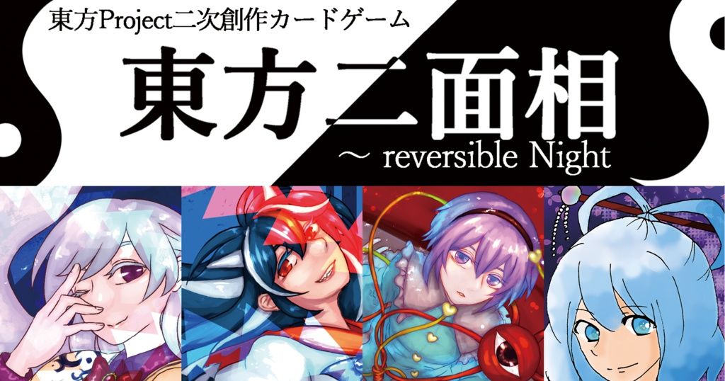 Touhou nimensou ～ reversible Night (東方二面相 ～ reversible Night) | Board Game | BoardGameGeek