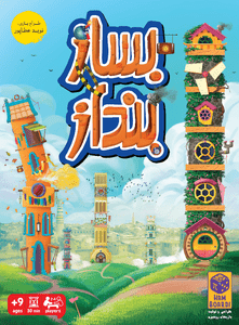 Build & Blast | Board Game | BoardGameGeek