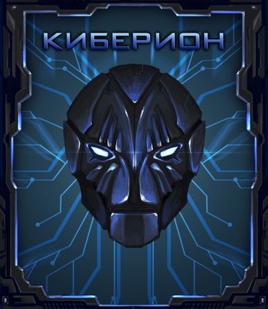 Cyberion | Board Game | BoardGameGeek
