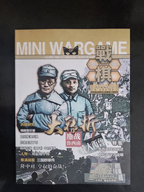 The Great Turning eRules | 大转折：鏖战鲁西南 (The Great Turning: The Fierce ...