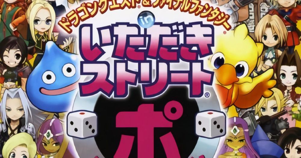 Dragon Quest & Final Fantasy in Itadaki Street Portable | Video Game | VideoGameGeek