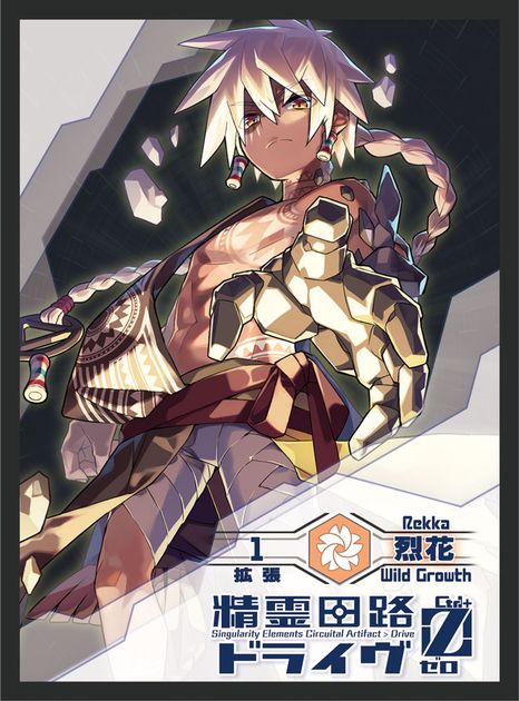 精霊回路ドライヴ Ctrl-Z 拡張1「烈花」(Spirit Circuit Drive Zero Expansion 1 「Rekka ...
