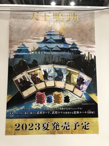 New deluxe edition is coming this summer (Japan) | Rumble Nation