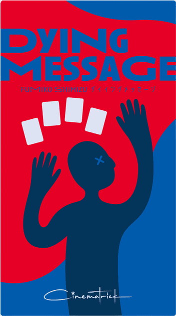 English version!? | Dying Message