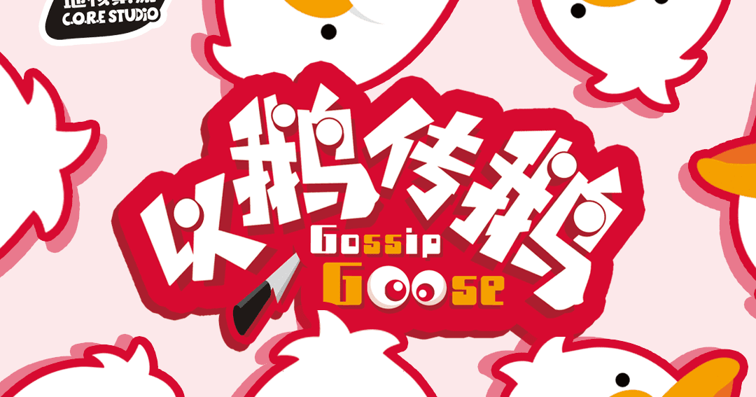 Gossip Goose | Board Game | BoardGameGeek