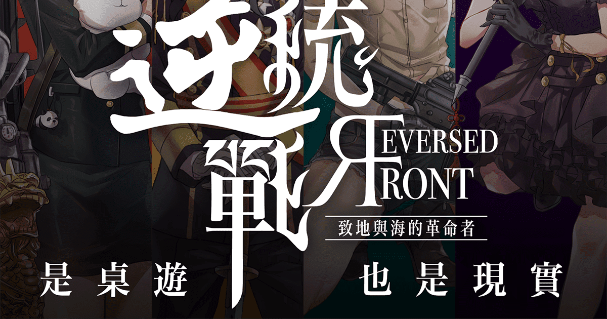 Reversed Front: Dear Revolutionaries | Board Game | BoardGameGeek