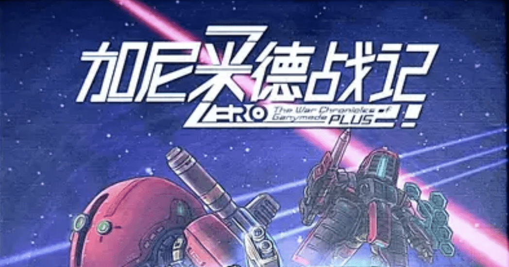 The War Chronicles of Ganymede Zero PLUS | Board Game | BoardGameGeek