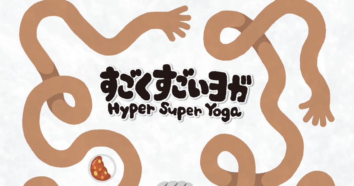 すごくすごいヨガ (Hyper Super Yoga) | Board Game | BoardGameGeek