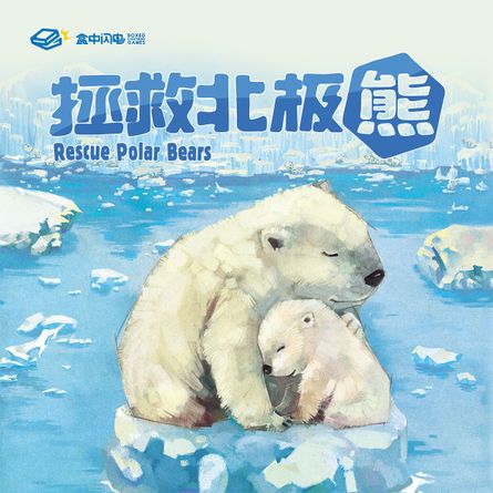 Rescue Polar Bears | Board Game | BoardGameGeek