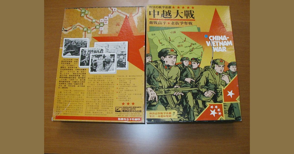 China-Vietnam War | Board Game | BoardGameGeek