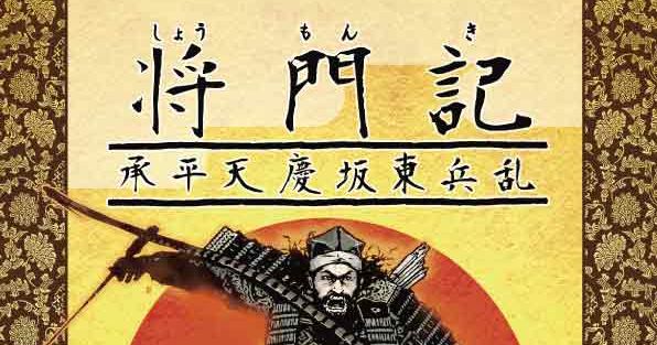 Masakado chronicle | Board Game | BoardGameGeek