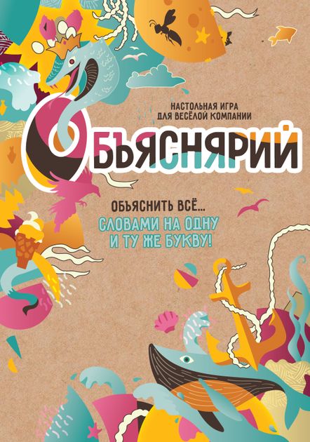 Explain It! Russian rules | Объяснярий (Explain It!)