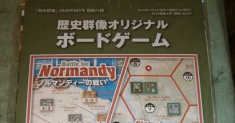 Battle for Normandy | Board Game | BoardGameGeek