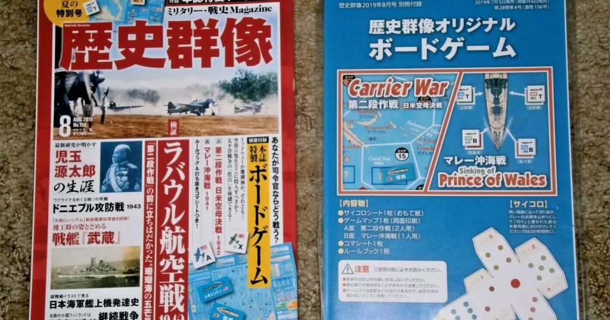 Sinking of the Prince of Wales | Board Game | BoardGameGeek