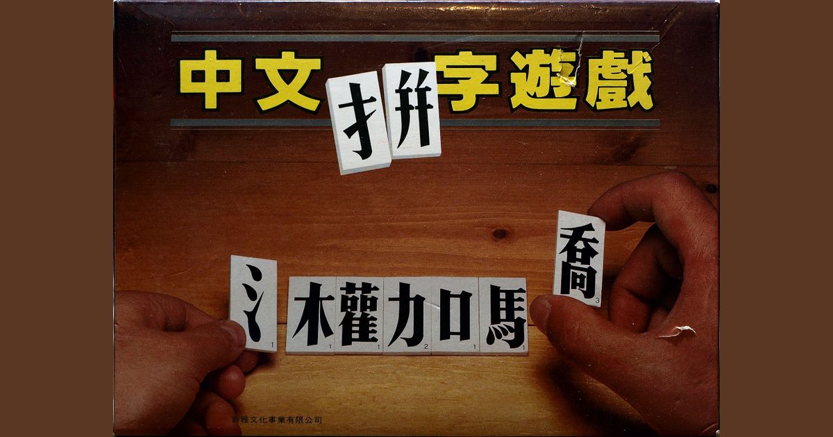 Chinese Word Building Game | Board Game | BoardGameGeek