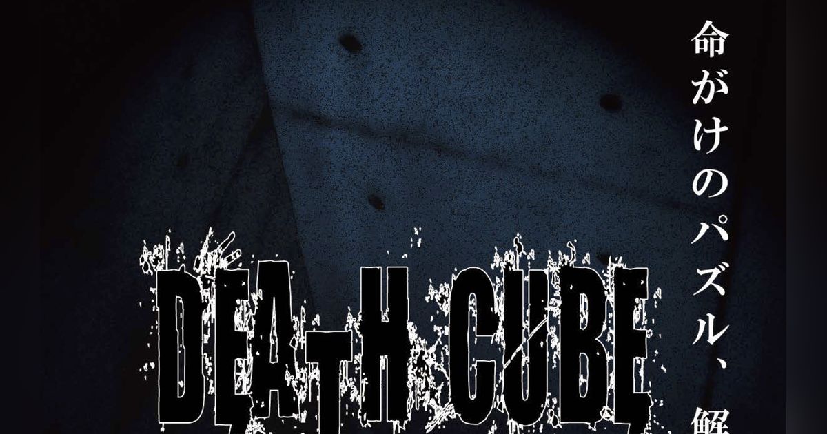 Death Cube | Board Game | BoardGameGeek