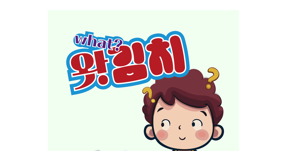 왓김치 (What Kimchi) | Board Game | BoardGameGeek