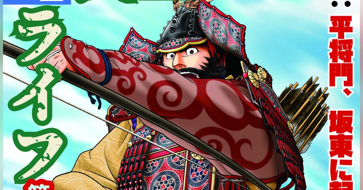 Masakado's Last Battle | Board Game | BoardGameGeek