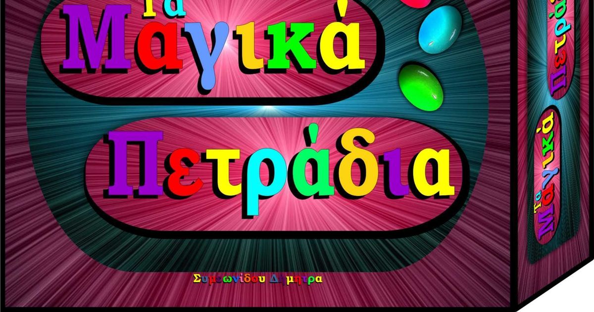 ΤΑ ΜΑΓΙΚΑ ΠΕΤΡΑΔΙΑ | Board Game | BoardGameGeek