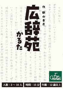 広辞苑かるた (Dictionary Karuta: Kojien) | Board Game | BoardGameGeek