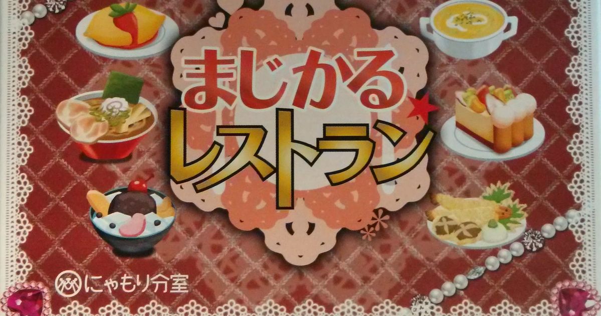 Magical Restaurant | Board Game | BoardGameGeek