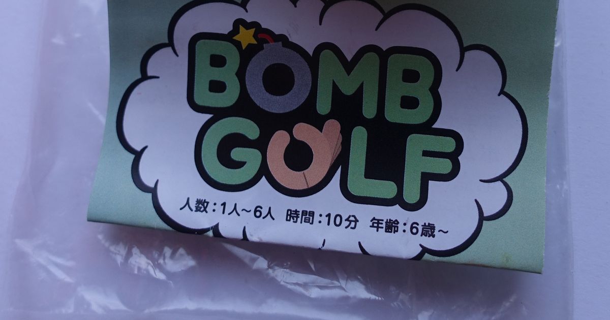 ボムゴルフ (Bomb Golf) | Board Game | BoardGameGeek