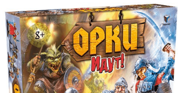 Орки идут! (The Orcs are Coming!) | Board Game | BoardGameGeek