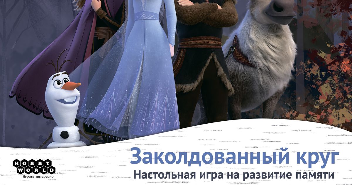 Frozen 2: Magic Circle | Board Game | BoardGameGeek