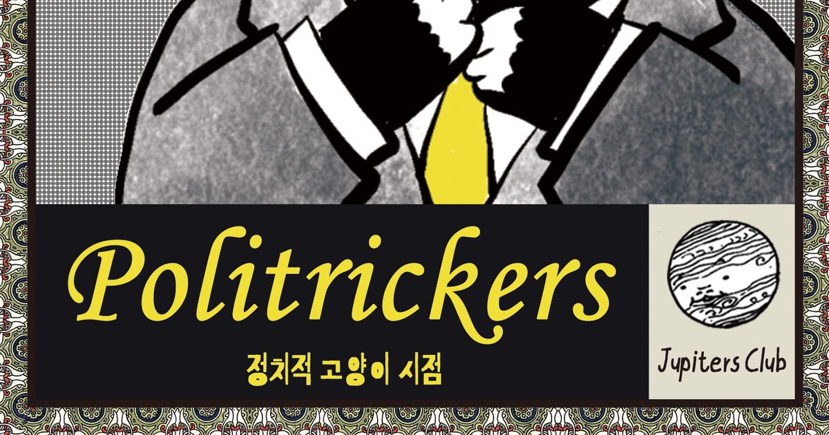 Politrickers | Board Game | BoardGameGeek