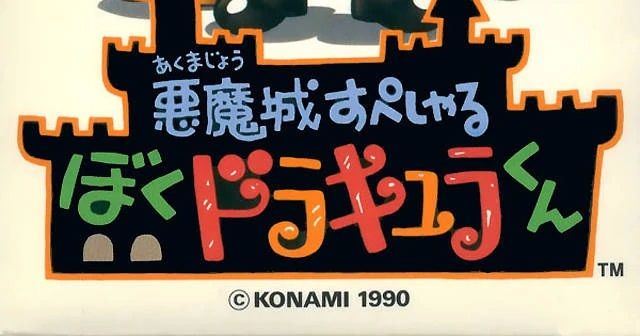 Akumajō Special: Boku Dracula-kun | Video Game | VideoGameGeek