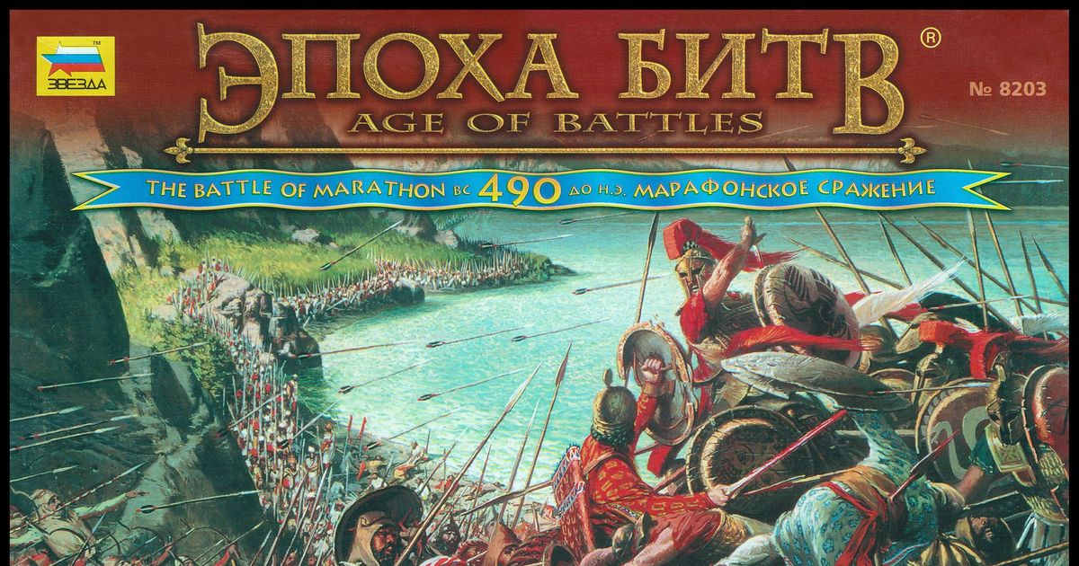 The Battle of Marathon 490 B.C. | Board Game | BoardGameGeek