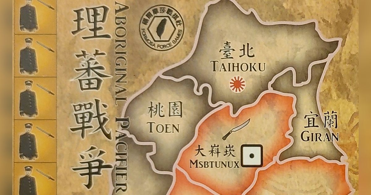 理蕃戰爭（Aboriginal Pacifier） | Board Game | BoardGameGeek