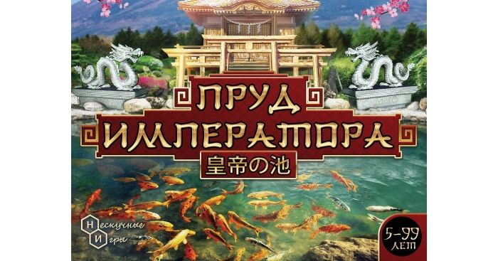 Пруд императора | Board Game | BoardGameGeek
