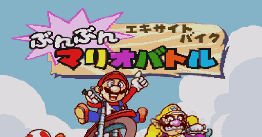 Excitebike: Bun Bun Mario Battle Stadium | Video Game | VideoGameGeek