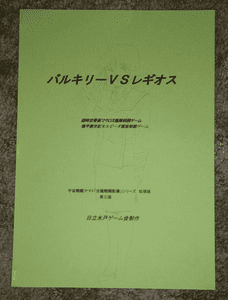 Armored Genesis Mospeda: Valkyrie vs Regios | Board Game | BoardGameGeek