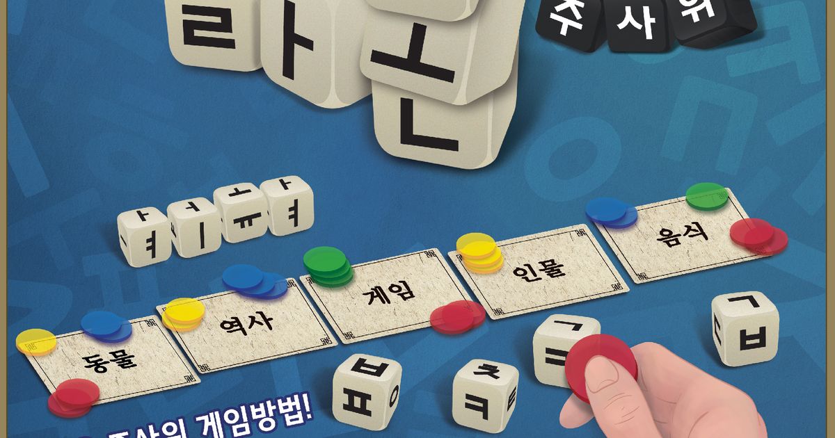 라온 주사위 (Raon Dice) | Board Game | BoardGameGeek